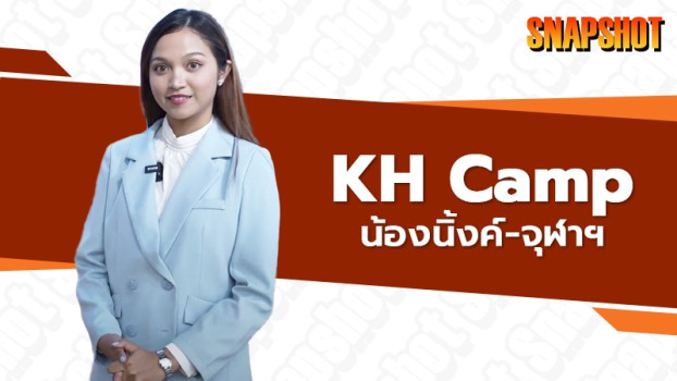 KH Camp น้องนิ้งค์-จุฬาฯ | Share2Trade